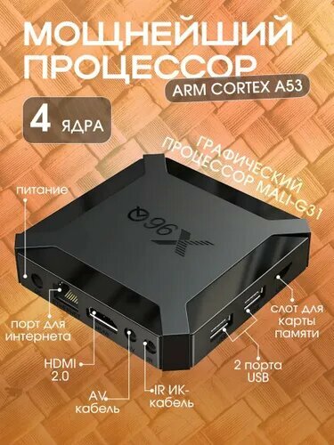 Смарт ТВ приставка 2025 Android 10 2/16GB 4K WI-FI / Медиаплеер / Улучшенная версия