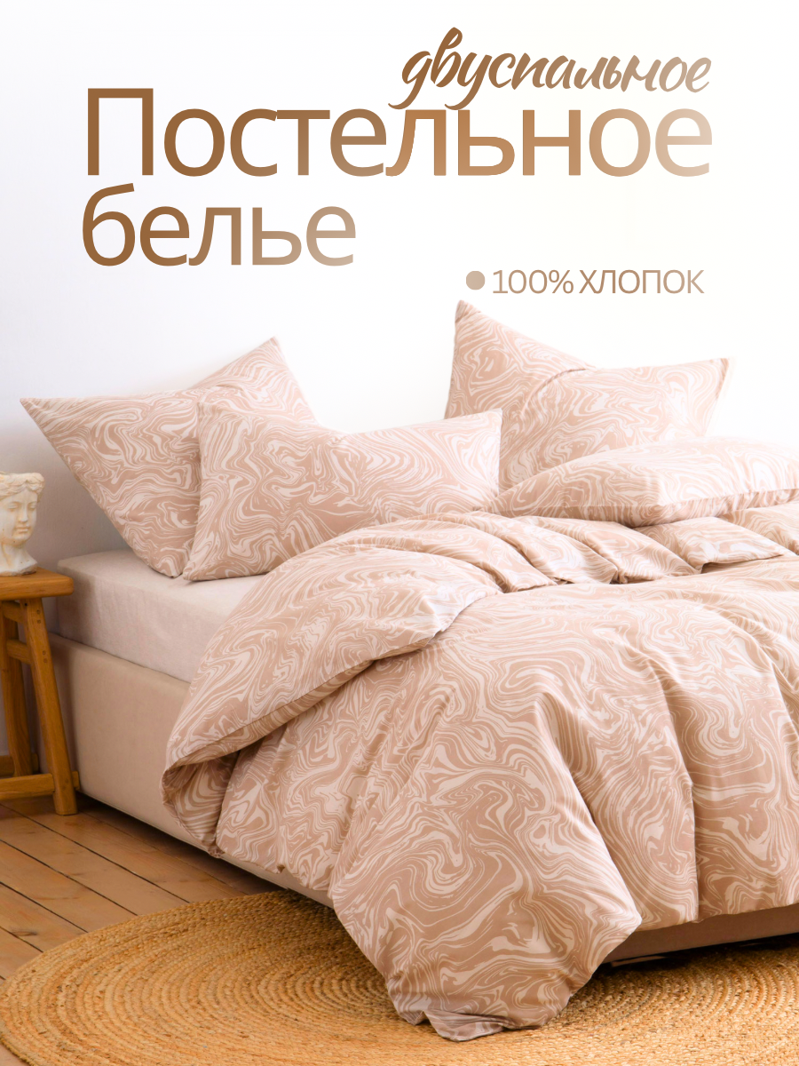 Постельное белье 2 спальное Ночь Нежна, Марбл, 2 наволочки 70х70, ткань поплин, 100% хлопок