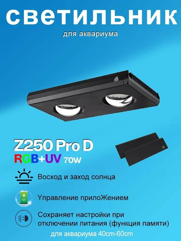 Светодиодный светильник для аквариума week aqua Z250Pro D 70w С затеняющей пластиной