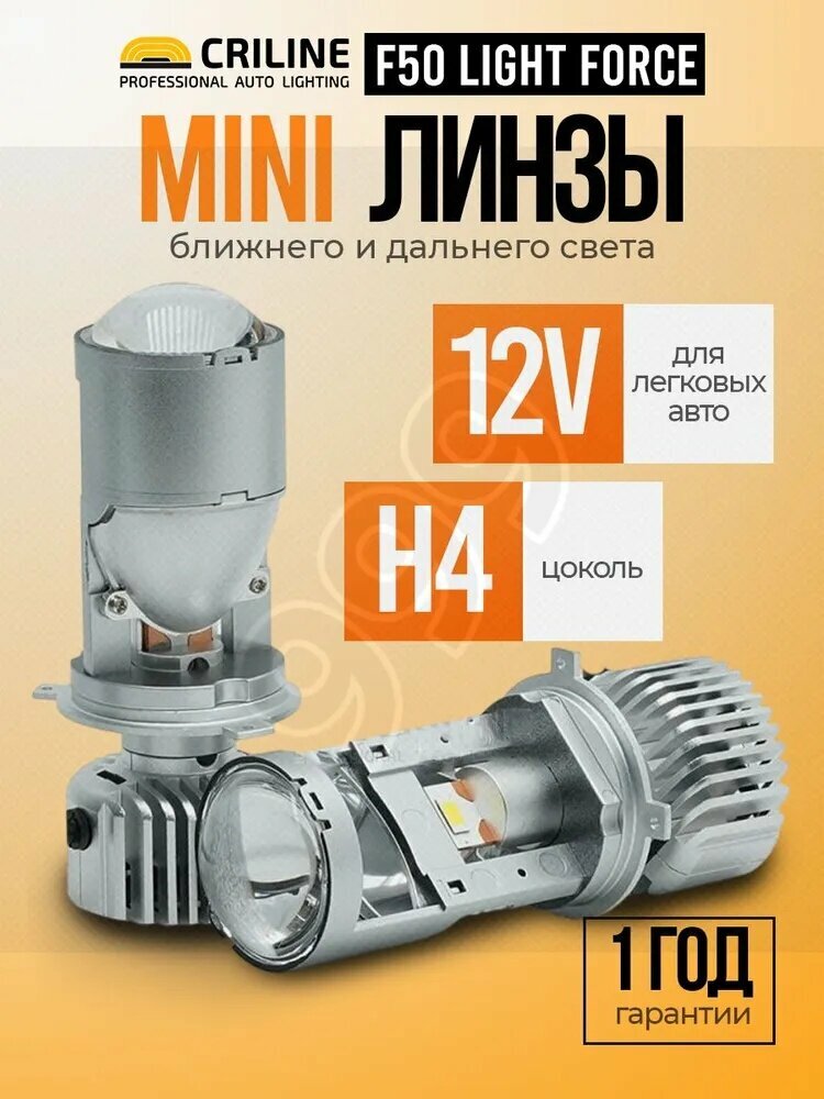 Модуль дальнего/ближнего света, арт. lbm-4h10, 2 шт.