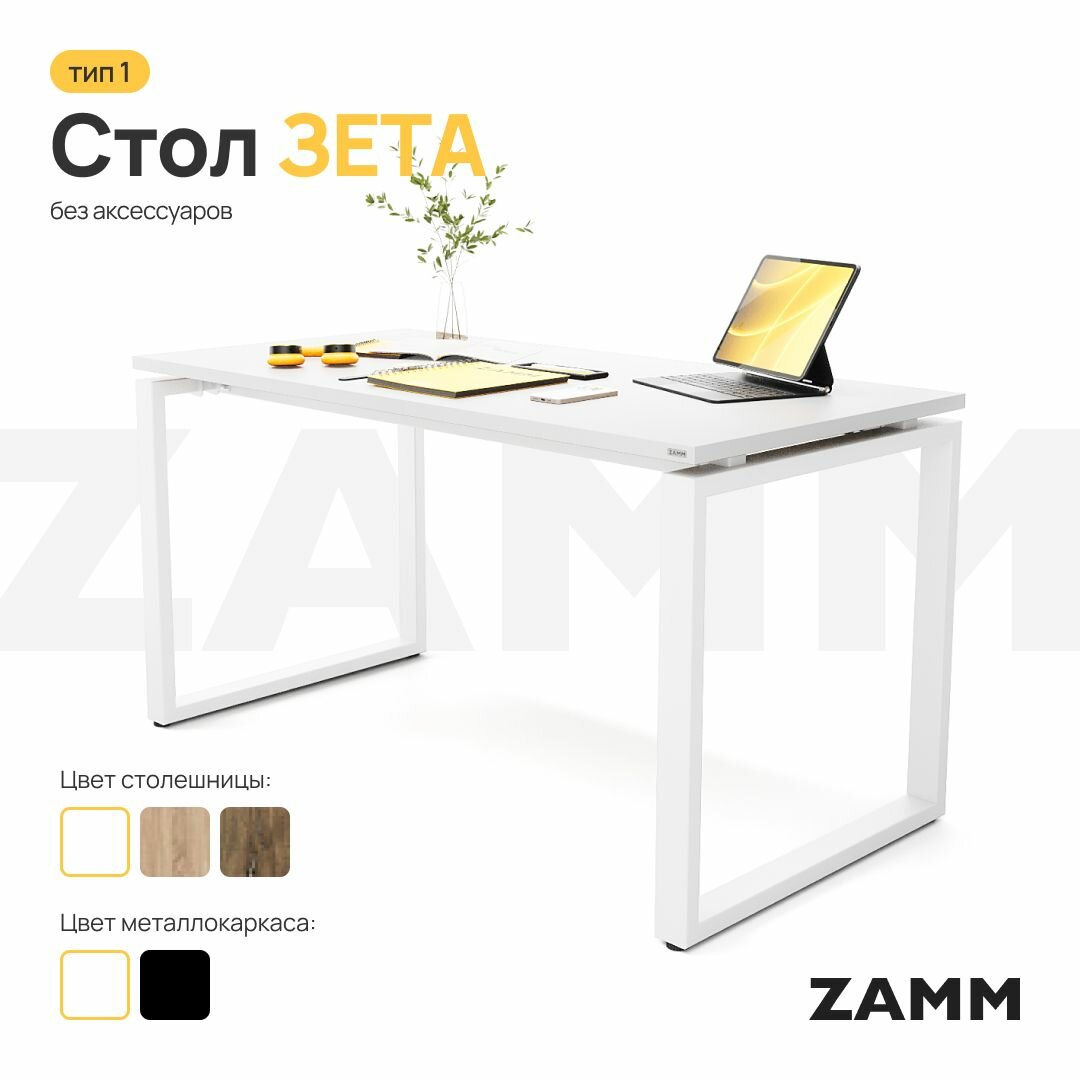 ZAMM Компьютерный стол Лофт, Письменный стол Зета (Тип 1) без аксессуаров 160х70х75