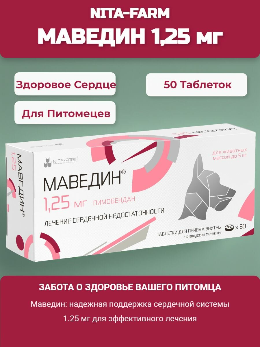 Таблетки для лечения сердечной недостаточности у собак NITA-FARM Маведин 1.25 мг, 50 таб.