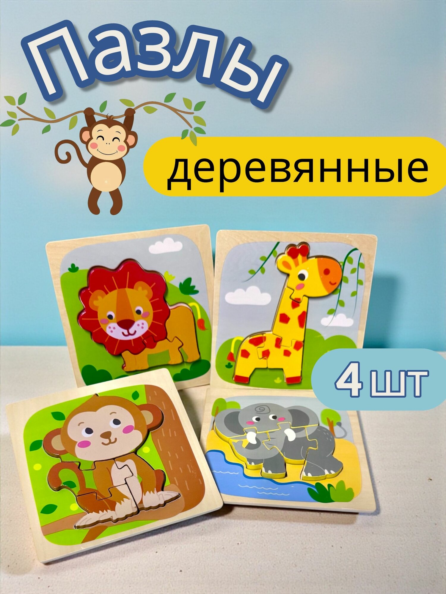 Деревянные пазлы Африка