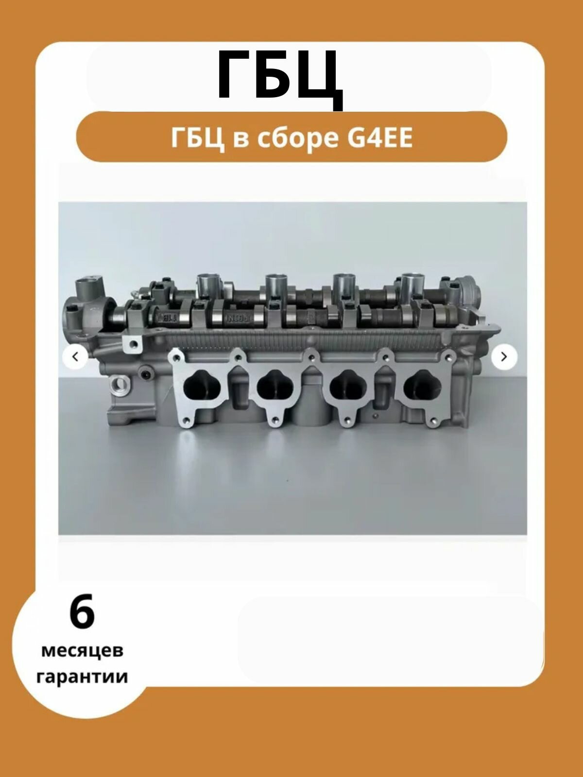 ГБЦ в сборе Хендай G4EE