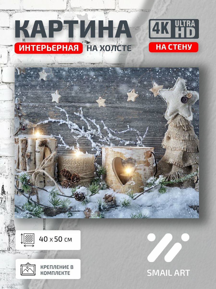 Картина на холсте интерьерная 40 на 50 на стену Украшения Holiday для офиса праздник декор