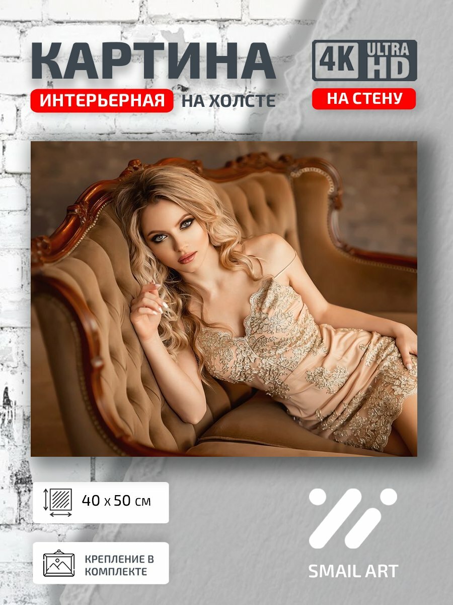 Картина на холсте интерьерная 40 на 50 на стену Платье Portrait для салона красоты портрет