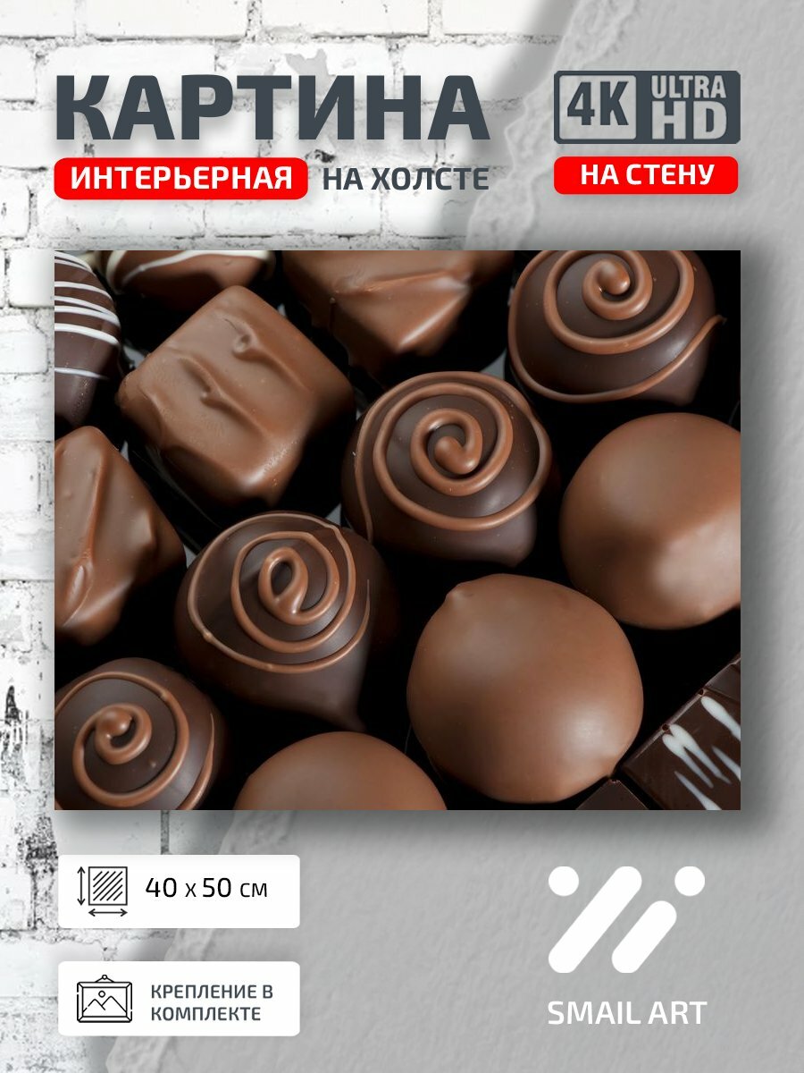 Картина на холсте интерьерная 40 на 50 на стену Шоколад Food для кухни кулинария интерьер