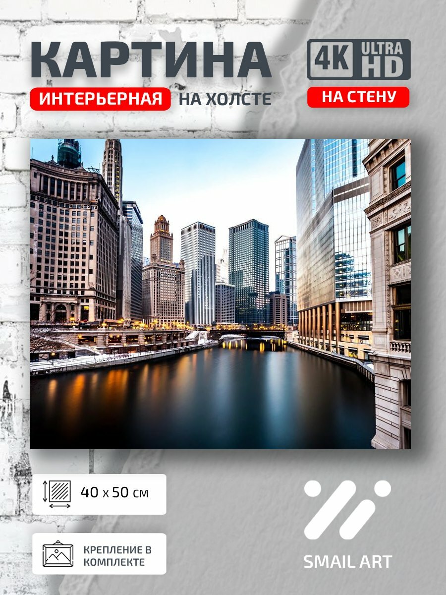Картина на холсте интерьерная 40 на 50 на стену Небоскребы City для кафе урбанистика декор
