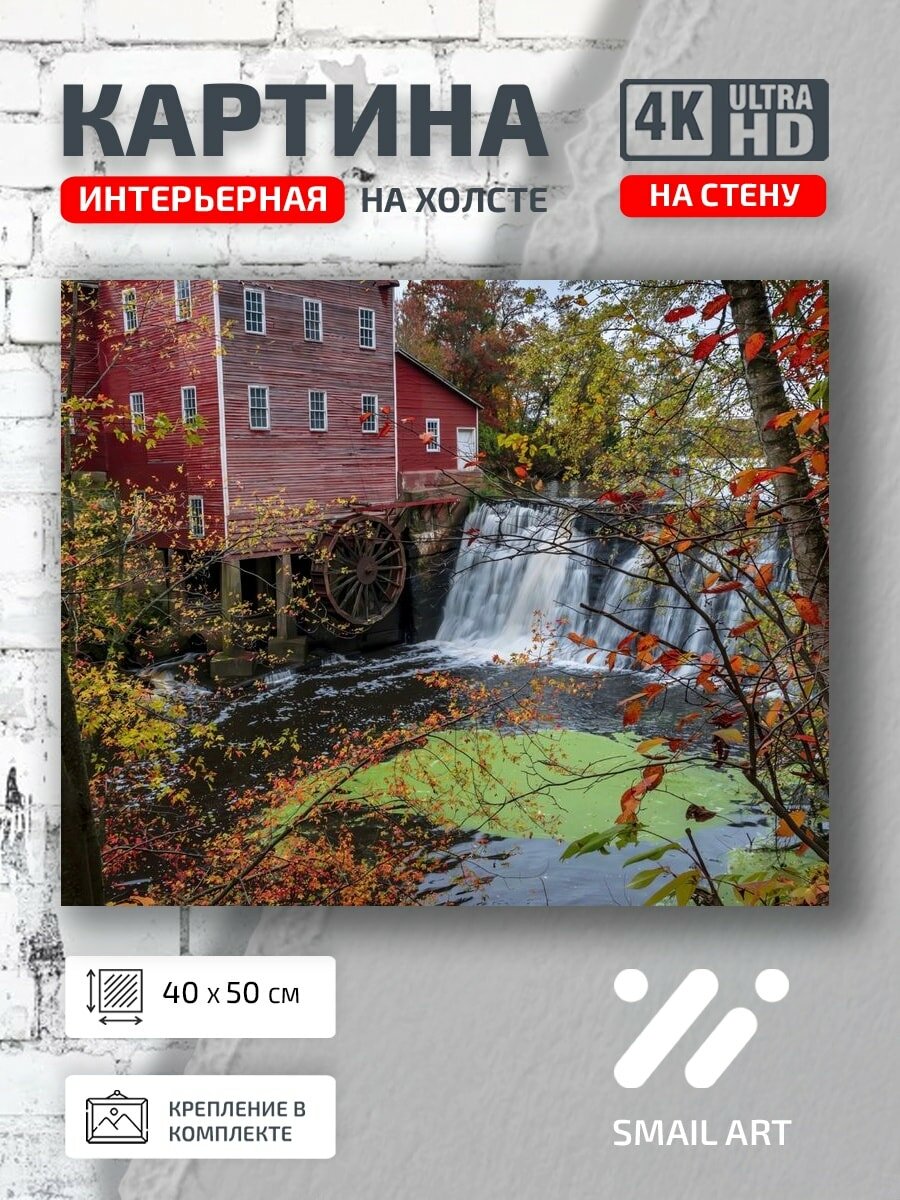 Картина на холсте интерьерная 40 на 50 на стену водяная мельница для спальни пейзаж