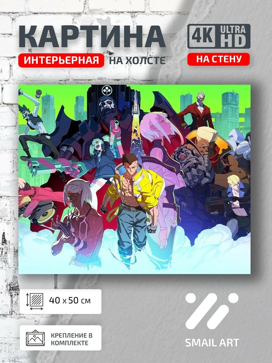 Картина на холсте интерьерная 40 на 50 на стену Киберпанк Edgerunners для офиса атмосфера