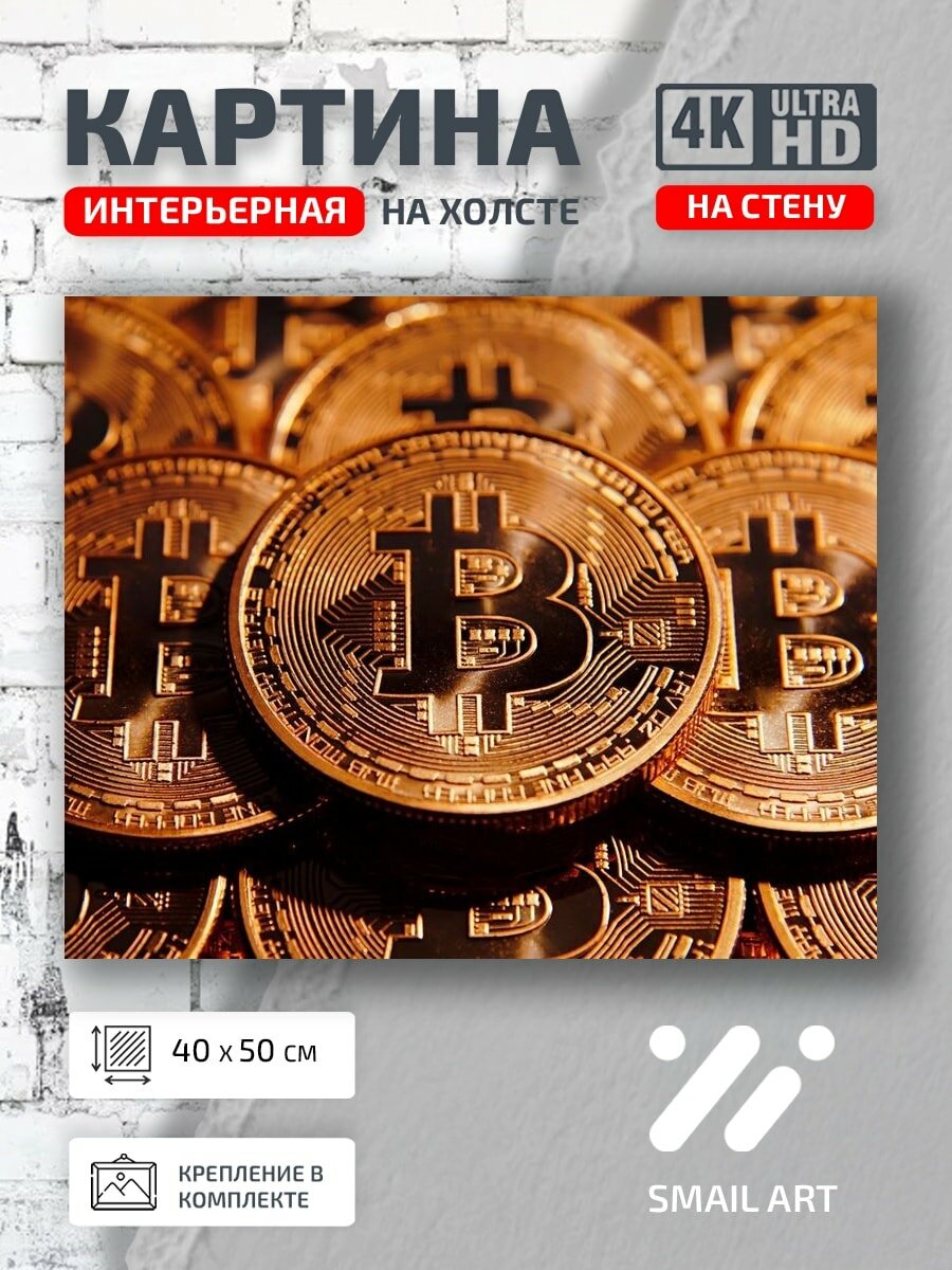 Картина на холсте интерьерная 40 на 50 на стену Биткоин Биткоин для кабинета атмосфера