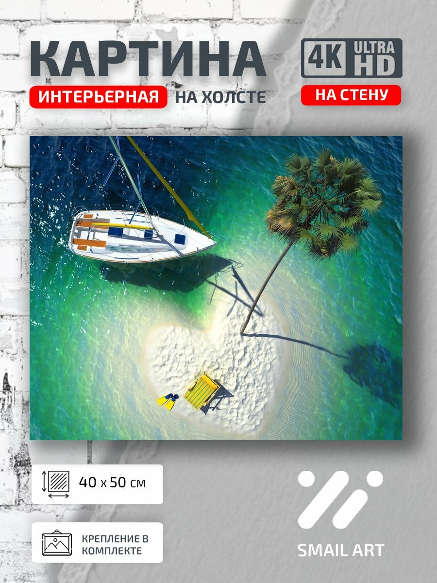 Картина на холсте интерьерная 40 на 50 на стену Шезлонг Mood для кабинета атмосфера декор