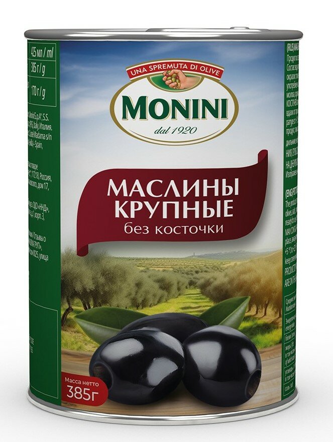 Маслины черные Monini крупные без косточки, в рассоле, 385 г