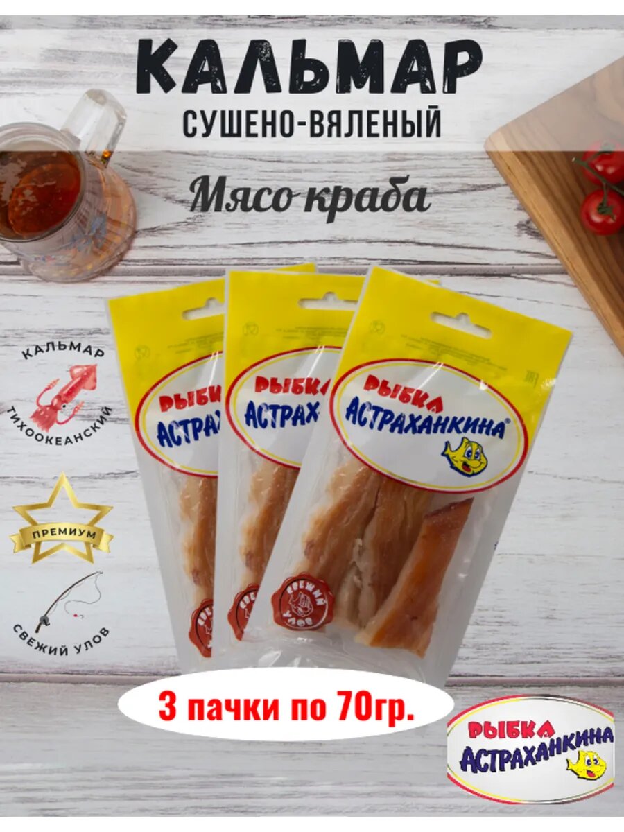 Кальмар со вкусом Мясо Краба Премиум 210 гр.