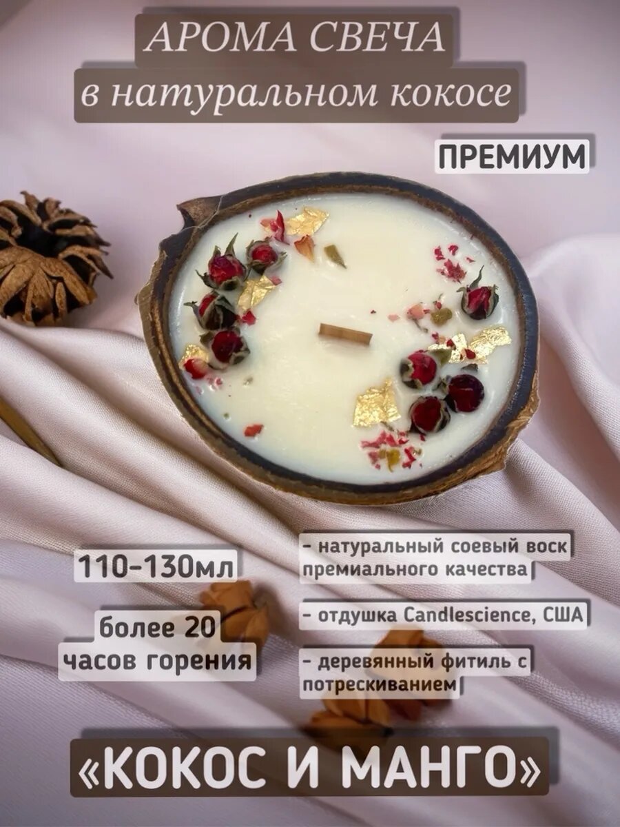 Ароматическая свеча Magic Candle, в кокосе, ручная работа, фруктовый аромат