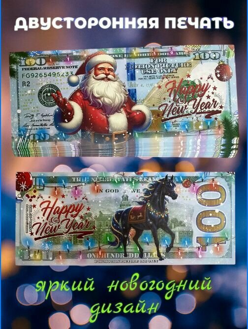 Сувенирные деньги 100 (Новый год),1 пачка