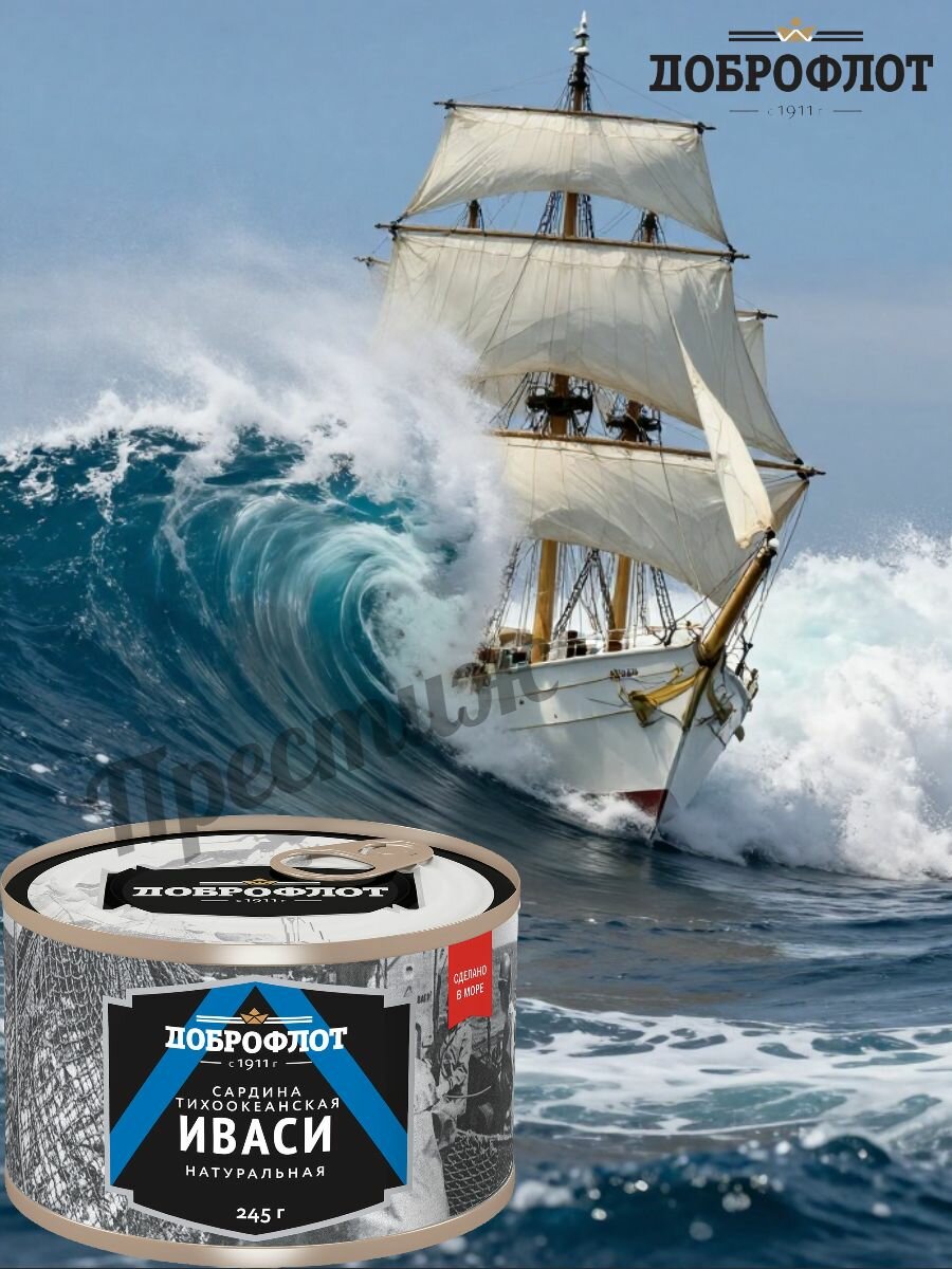 Доброфлот рыбные консервы, сардина (иваси) натуральная, 245 гр, набор из 2 шт.