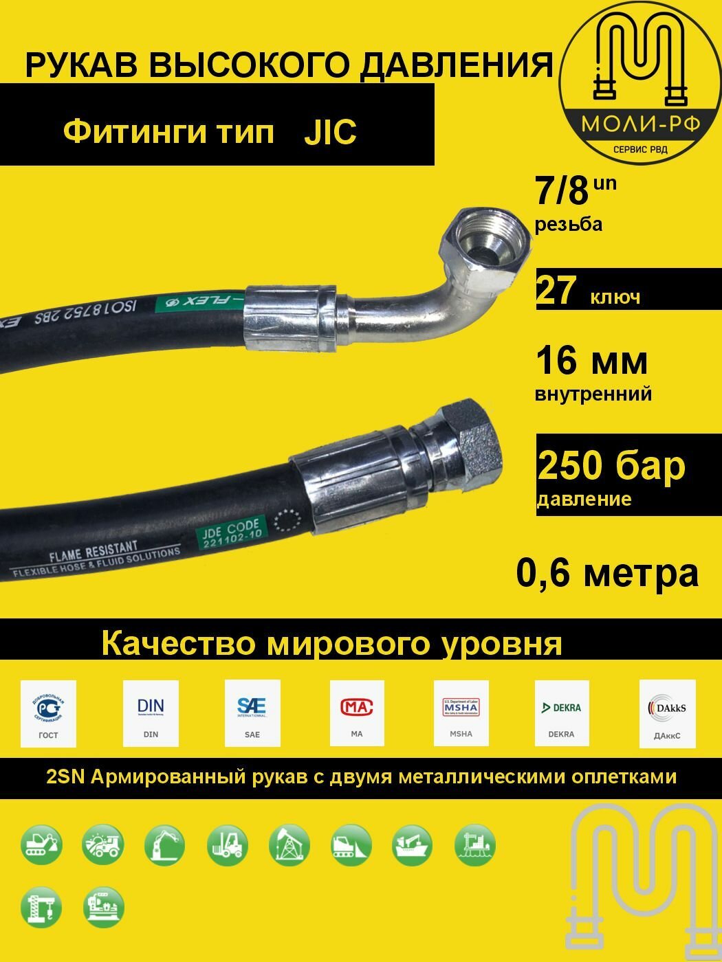 Рукав высокого давления 0,6 м (L 610) угловой DN 16 JIC (Г) 7/8