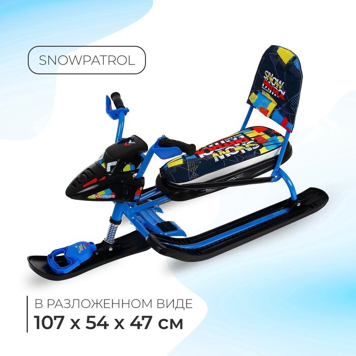 Уценка Снегокат Snowpatrol, со спинкой, чёрный, синий, СНД2/SP4 Nika Kids