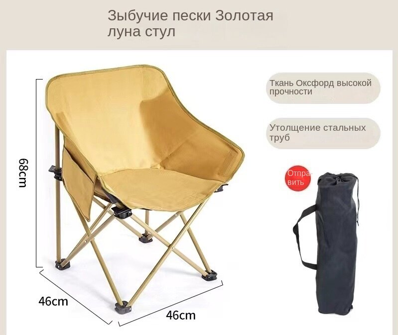 Лунный стул, Открытый складной стул, Портативное кресло, Рыбацкий стул, Пляжный стул, Маленький стул для пикника, Настольный стул, Стул для кемпинга