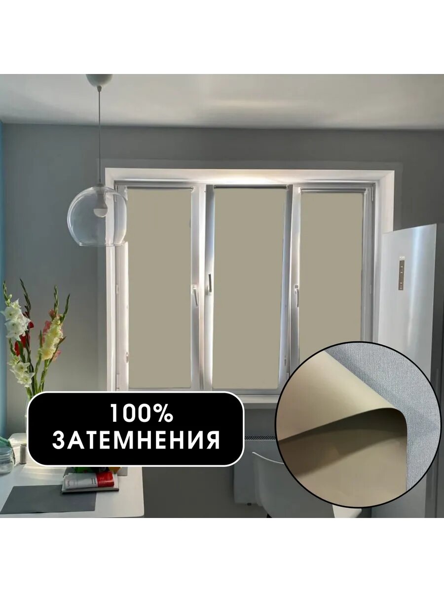 Рулонная штора Бежевая Гала 62x180 блэкаут с магнитами