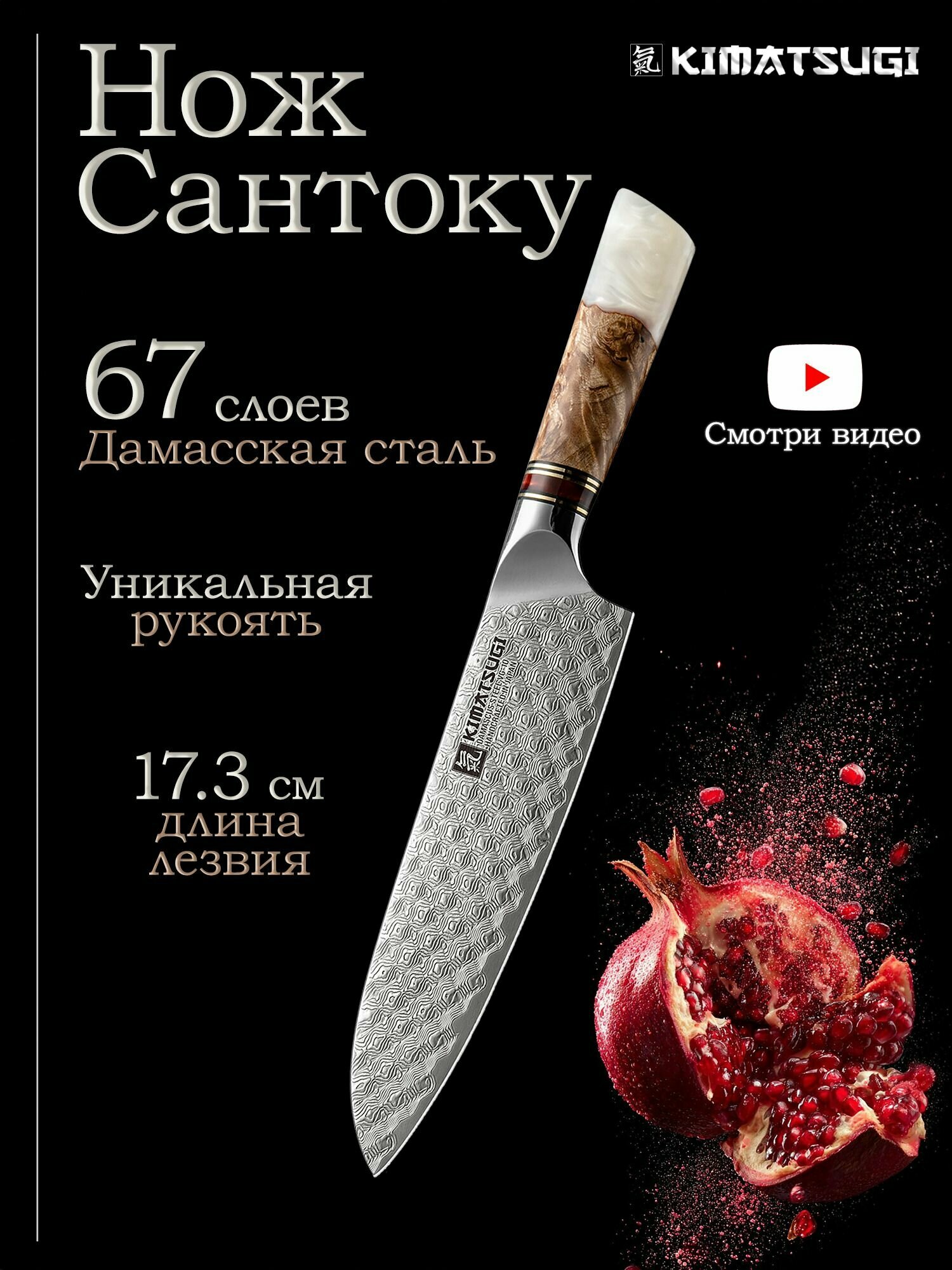 Kimatsugi / Японский кухонный нож Сантоку Damascus #143. Настоящая дамасская сталь 67 слоев. VG-10 в обкладках. Длина лезвия 17.3 см. В подарочной коробке