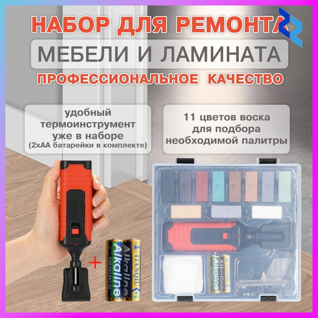 Набор для ремонта ламината, керамики и мебели. 11 цветов
