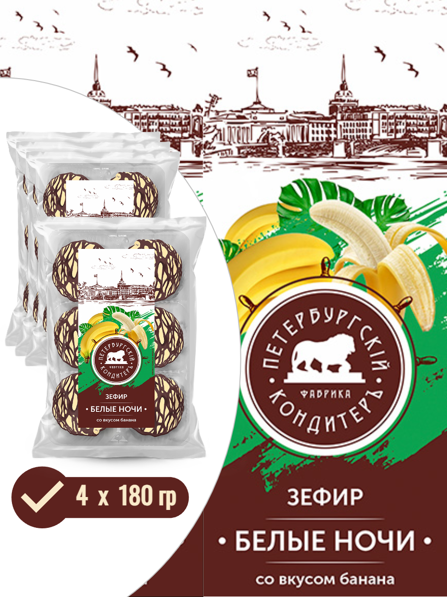 Зефир "Белые ночи" в глазури декорированный