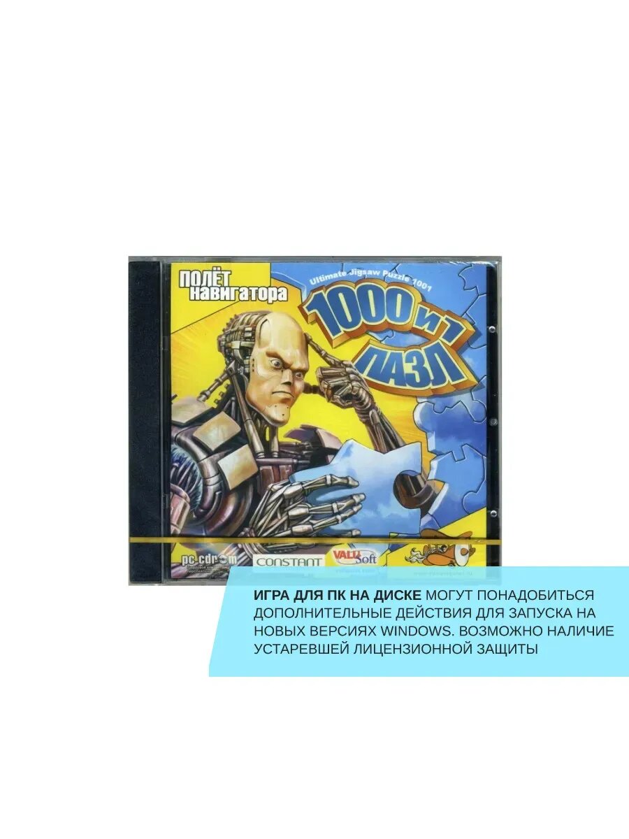 1000 и 1 пазл (PC, Jewel, рус.)