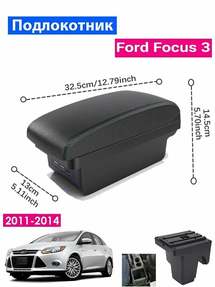 Подлокотник автомобильный