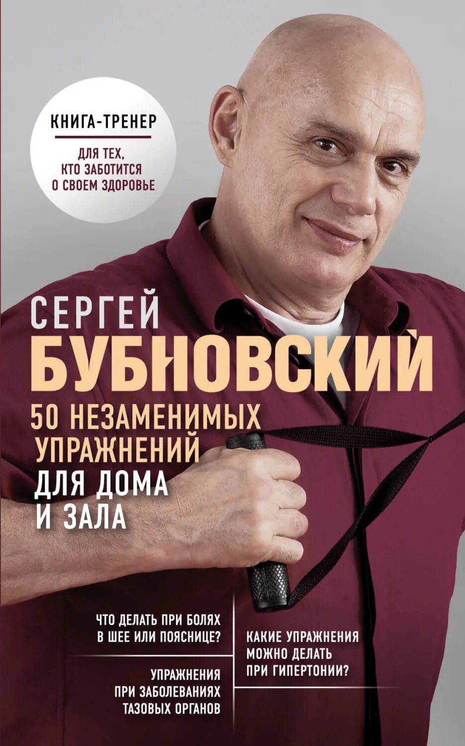 50 незаменимых упражнений для дома и зала [Цифровая книга]