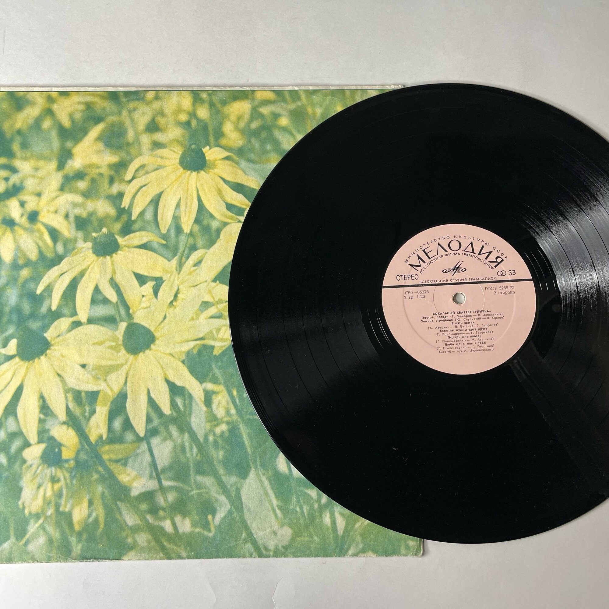 Винтажная виниловая пластинка LP Вокальный Квартет Улыбка (СССР 1973) Как Не Любить Мне Эту Землю