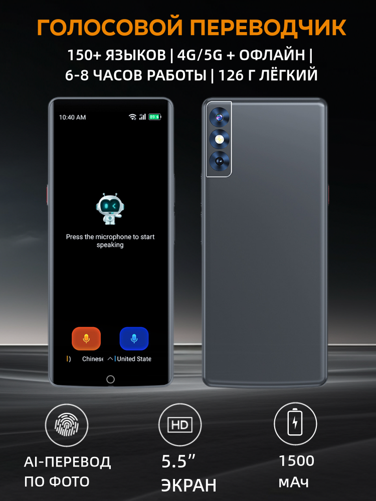 Умный переводчик SHDU с AI-переводом по фото и голосу, 150+ языков, 5.5″ экран, 4G/5G，8 Мп камера