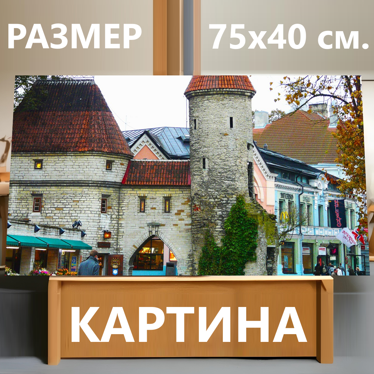 Картина на холсте "Старый город, старый средневековый город, таллин" на подрамнике 75х40 см. для интерьера