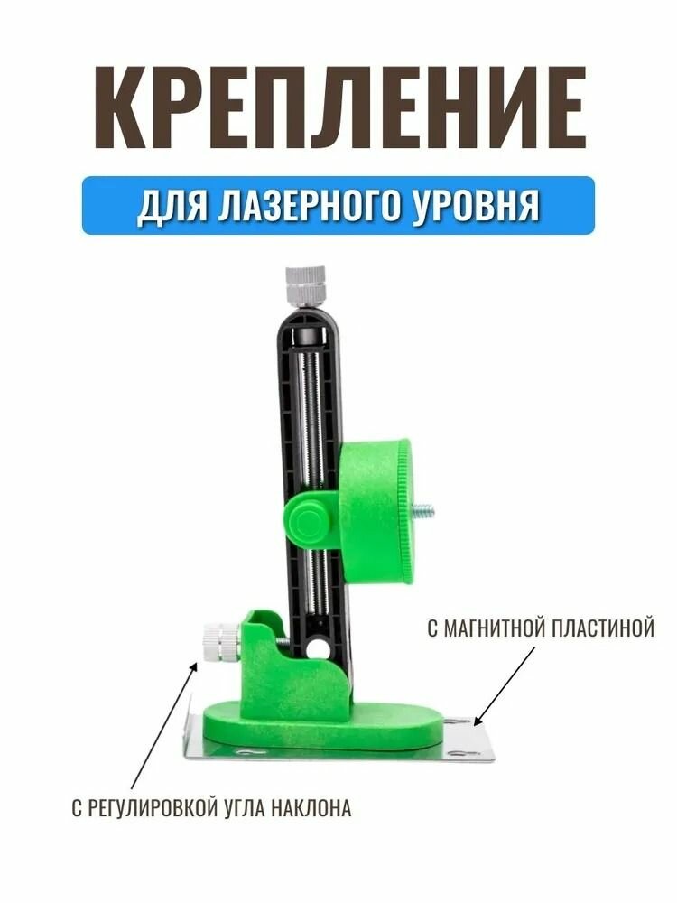 Магнитное крепление 1/4" кронштейн для лазерного уровня держатель для лазерного нивелира