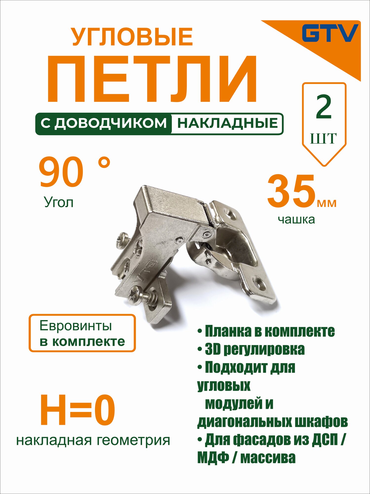 Угловые петли с доводчиком накладные 2 шт