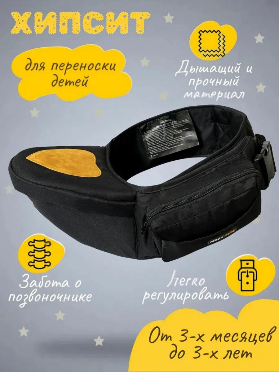 Хипсит без спинки, Детский хипсит-рюкзак для переноски ребенка, Детский табурет на талии, От 3 месяцев до 3 лет