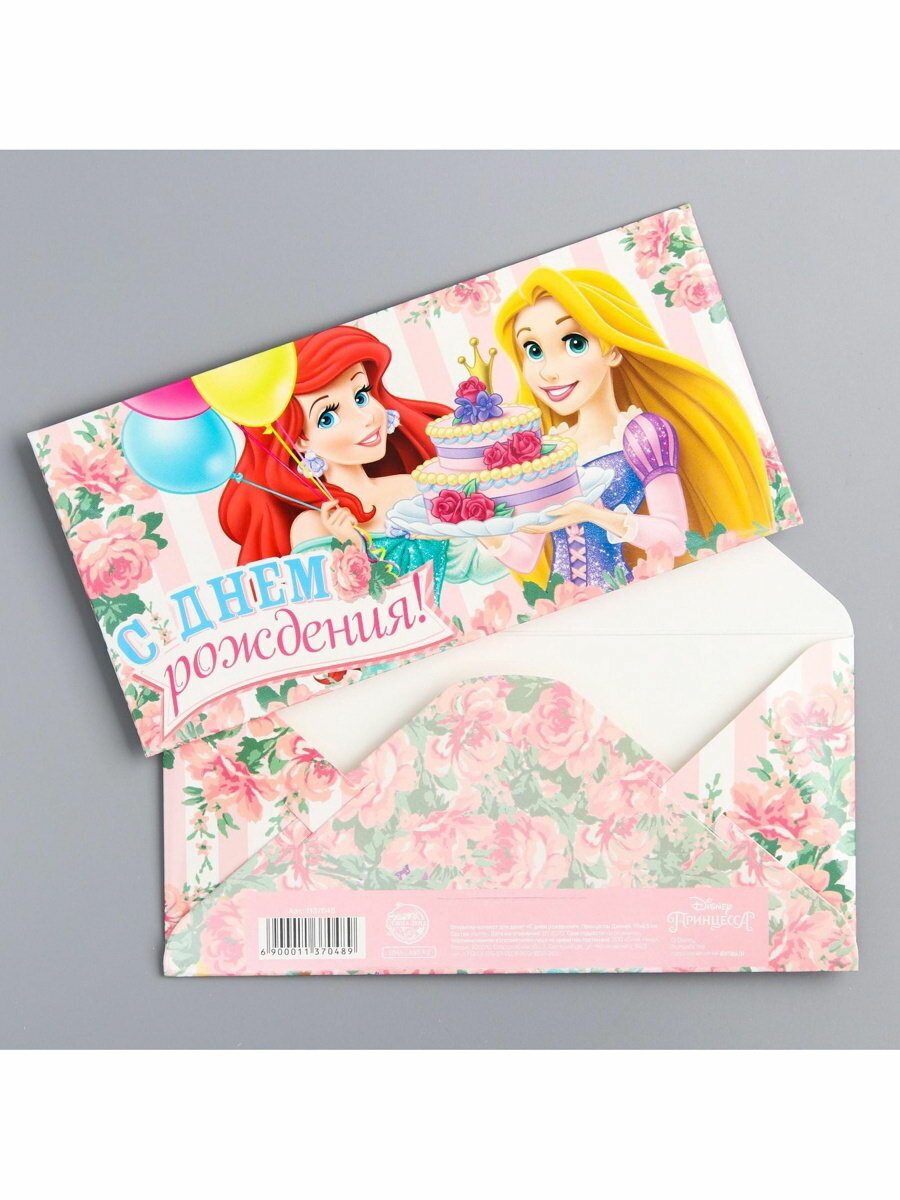 Конверт для денег "С днём рождения!", 17x8.5 см, для кого: для девочек, 10 шт.