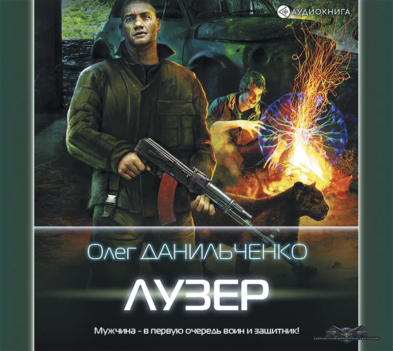 Лузер [Аудиокнига]