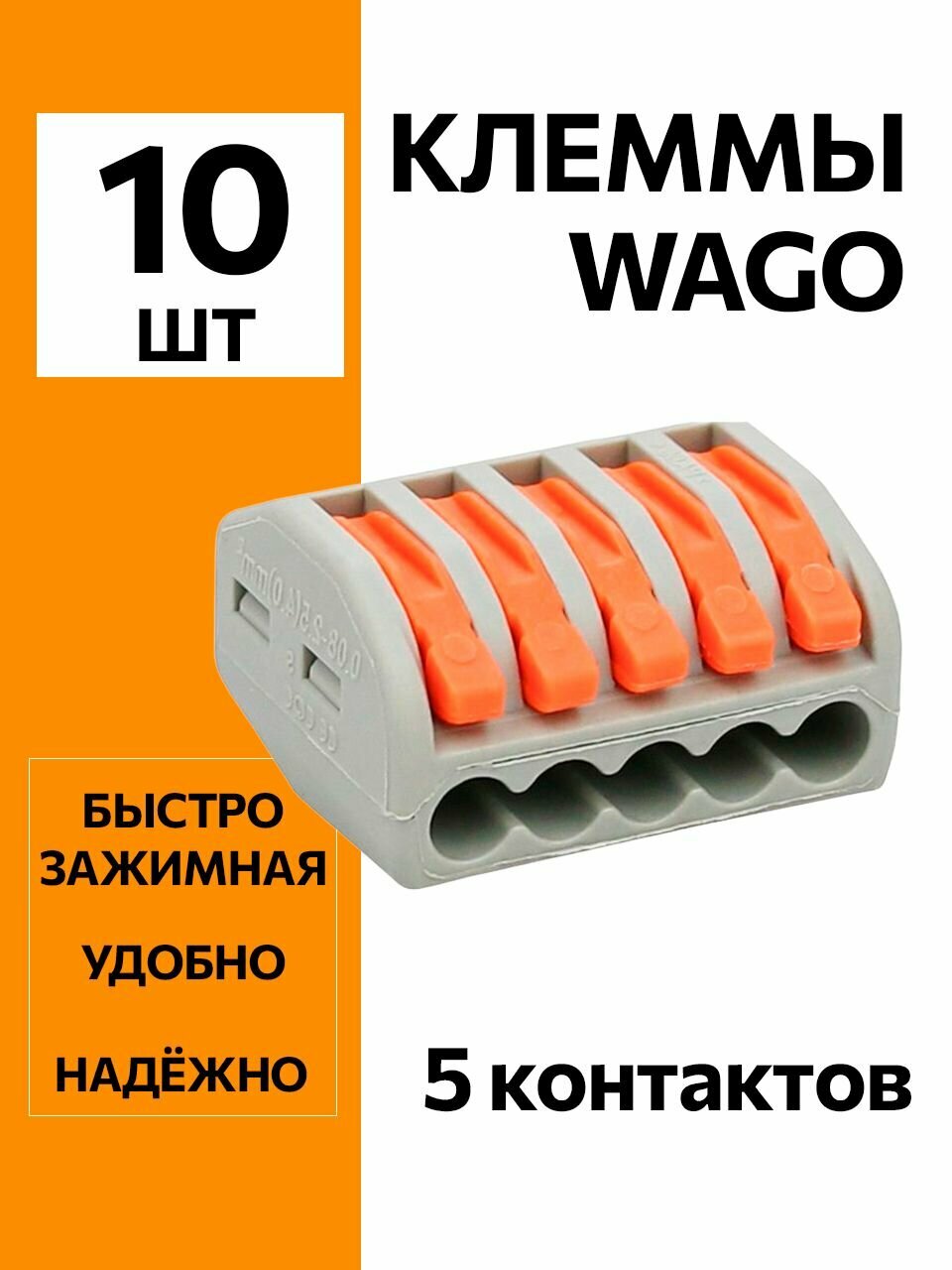 Ваги клеммы соединительные 5 контактов для проводов электрических/Набор клемм проходных для проводов 10 шт.
