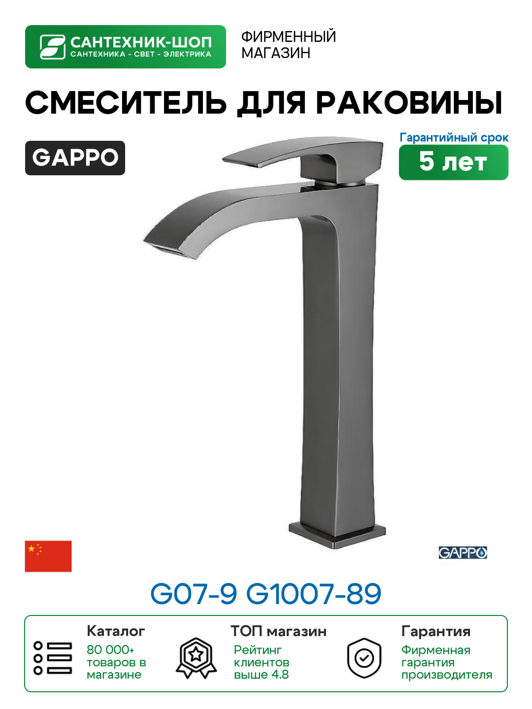 Смеситель для раковины Gappo G07-9 G1007-89 Оружейная сталь латунь
