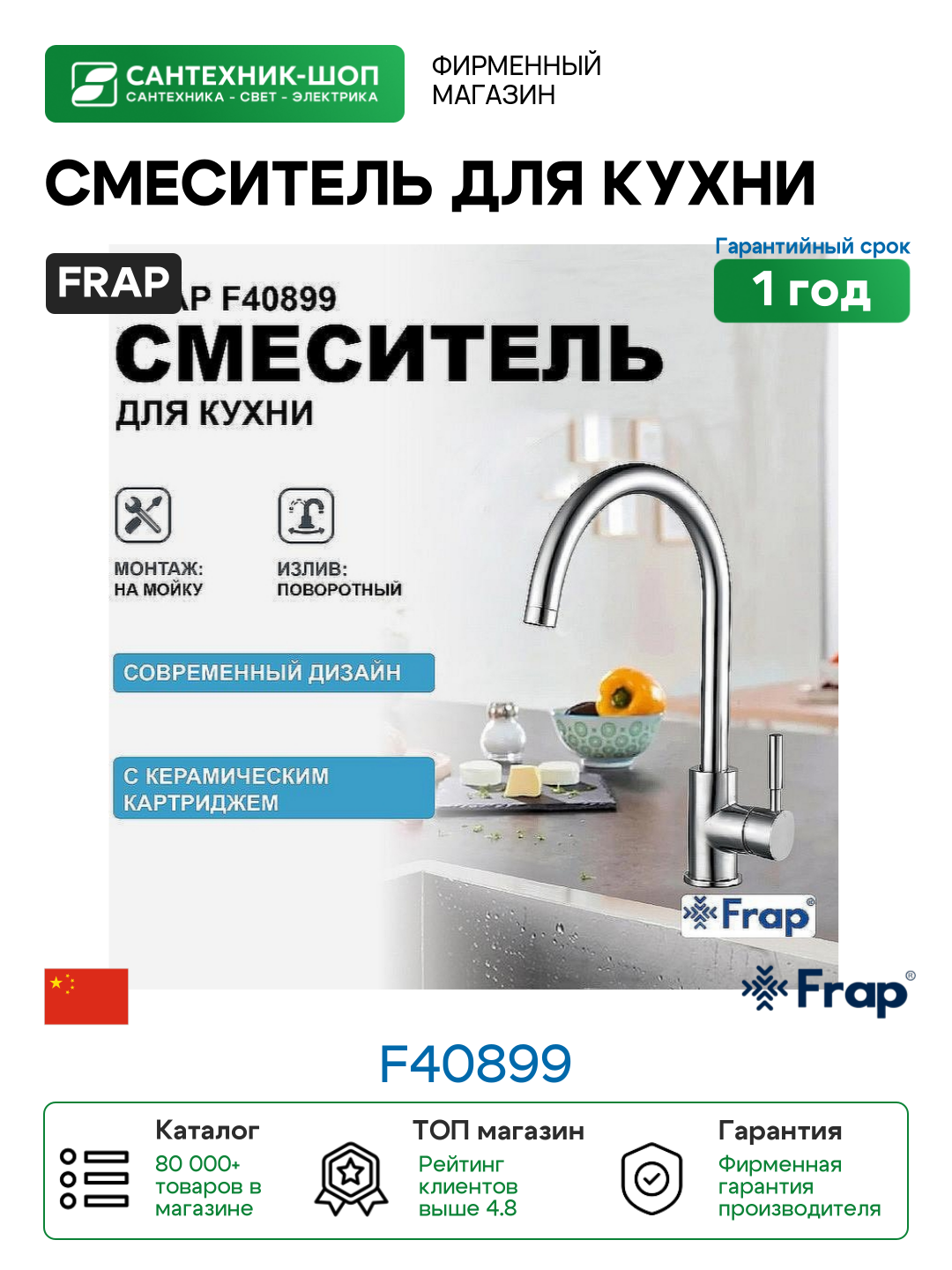 Смеситель для кухни Frap F40899 Нержавеющая сталь