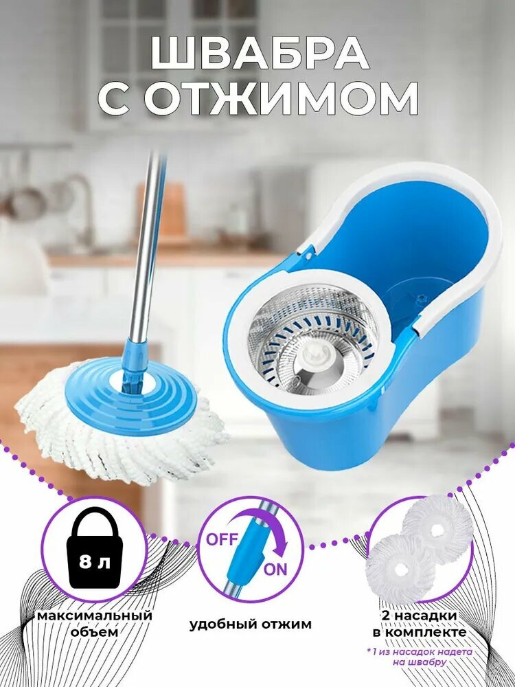 Швабра с ведром S600BL, телескопическая ручка, две насадки из микрофибры, синяя