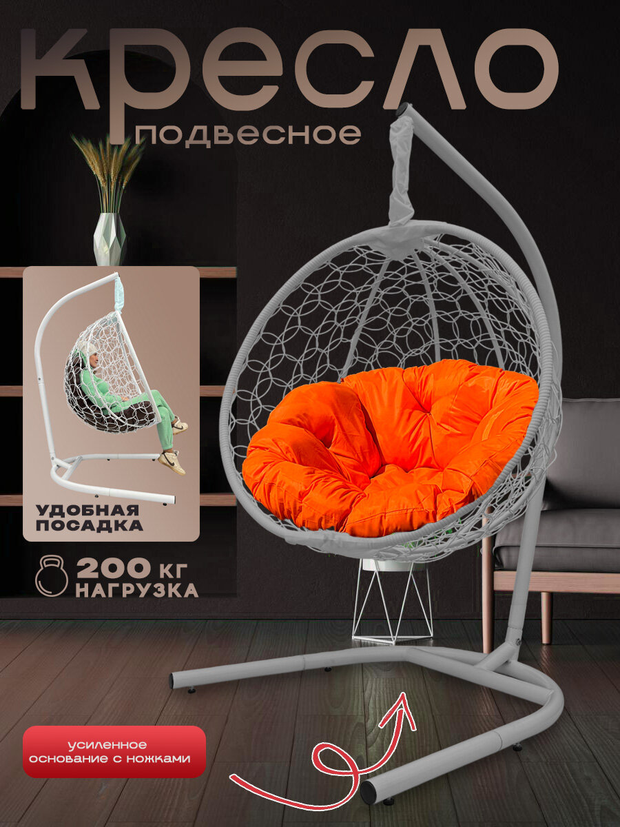 Подвесное кресло усиленное like plus