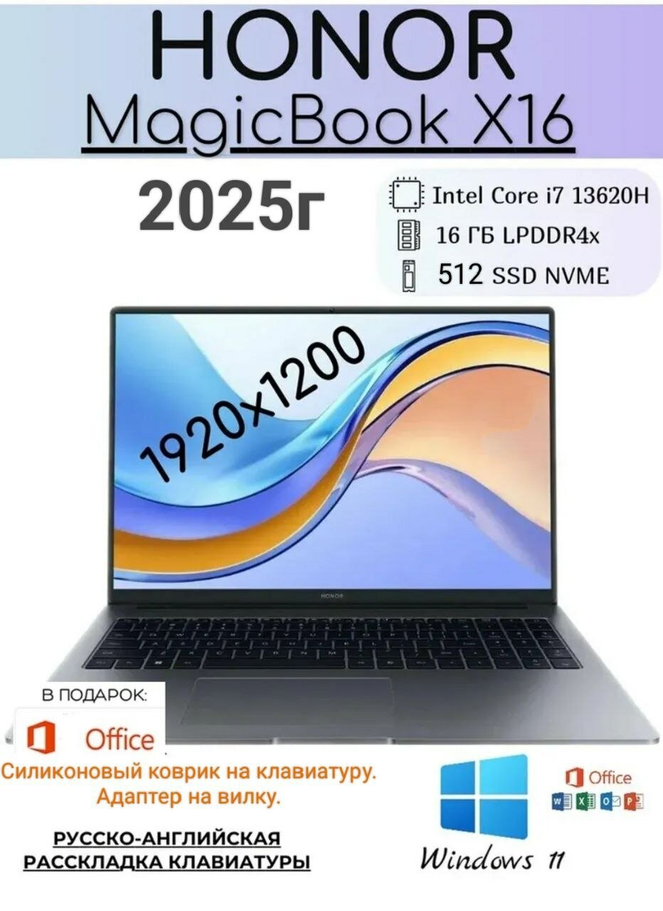 Ноутбук HONOR MagicBook X 16 Intel Core i7-13620H,16ГБ,512 GB,16",1920x1200, IPS, Win 11