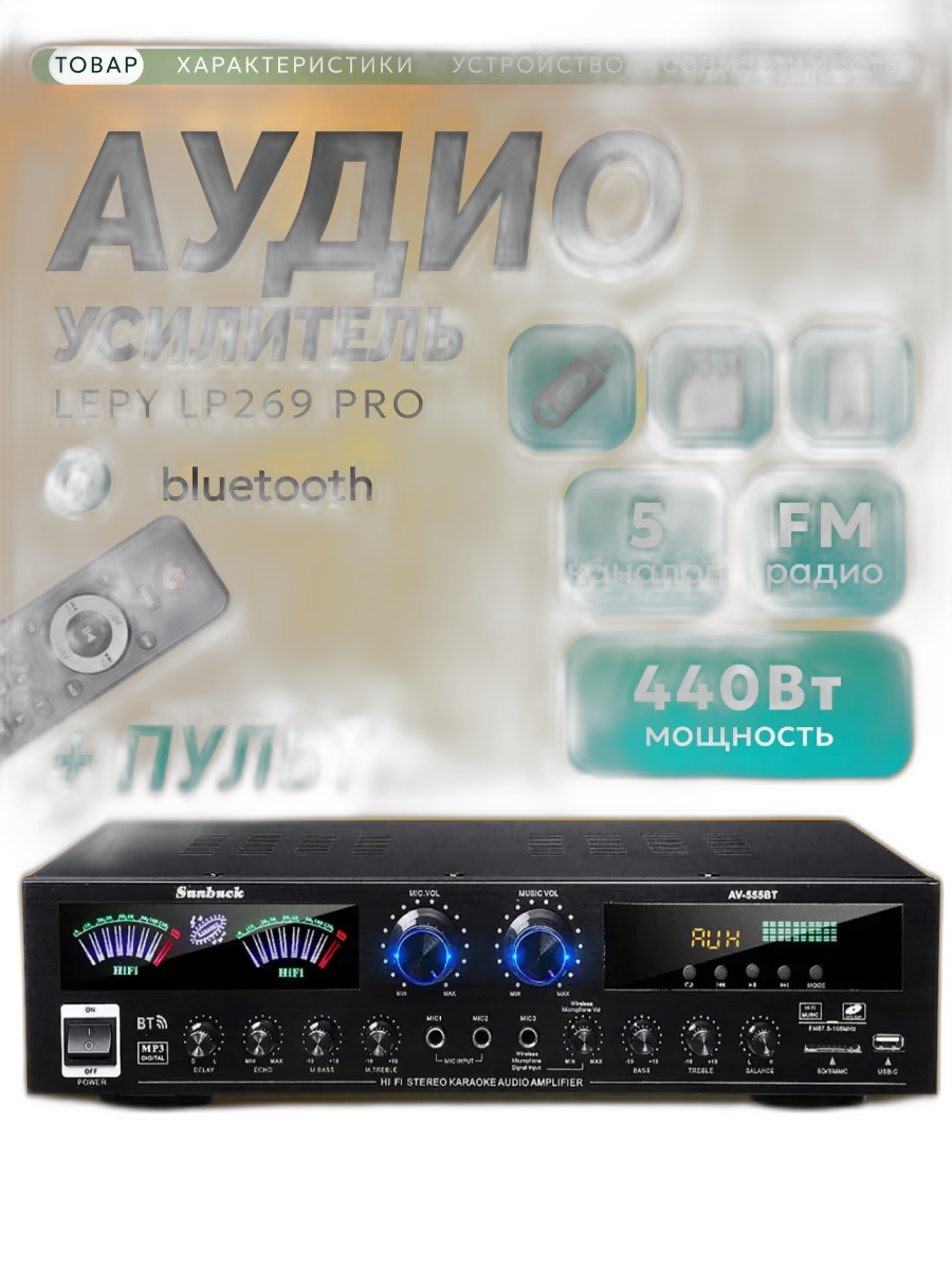 Аудио усилитель AV-440BT Bluetooth пятиканальный 5.0