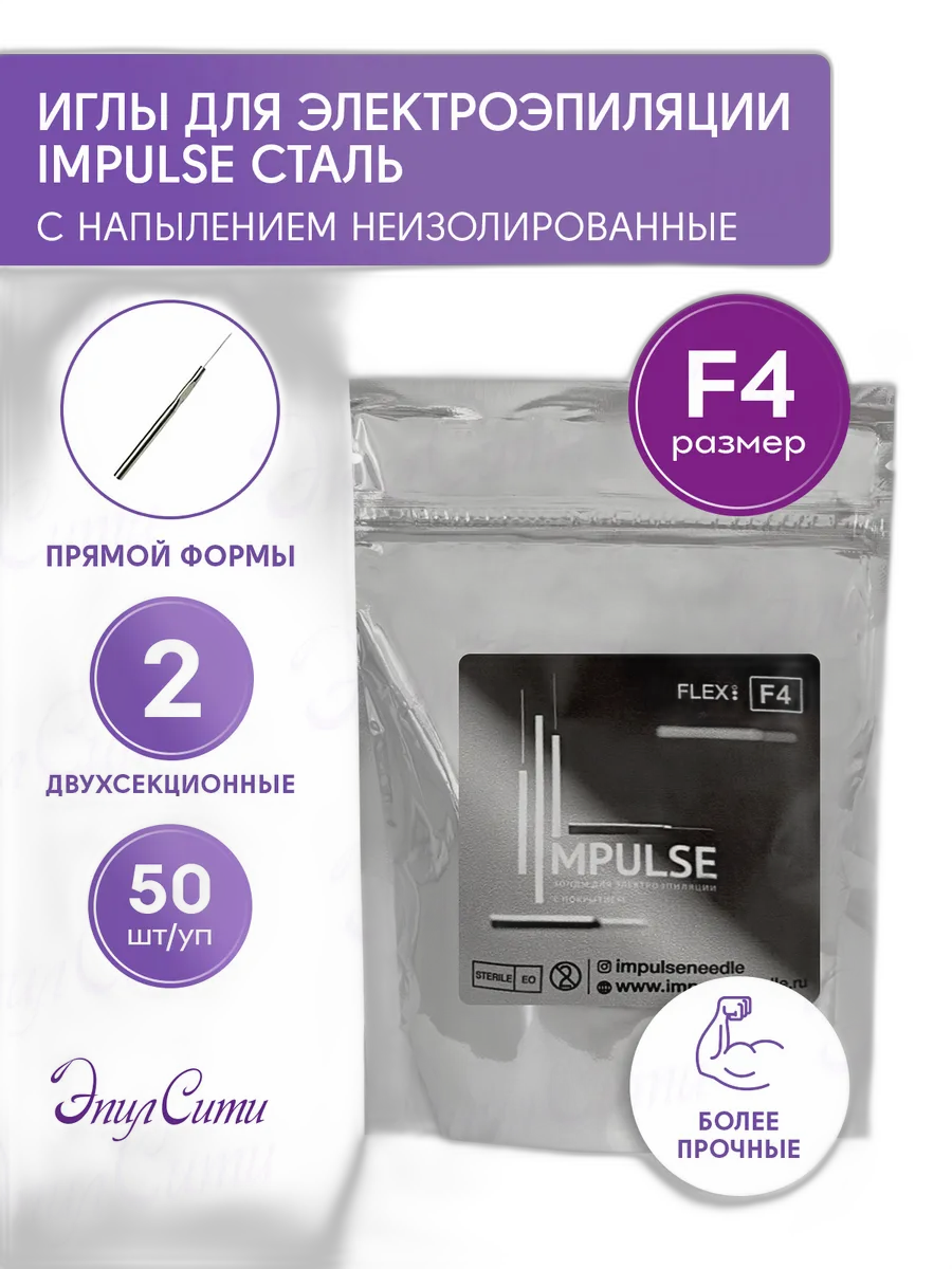 Иглы для электроэпиляции Импульс
