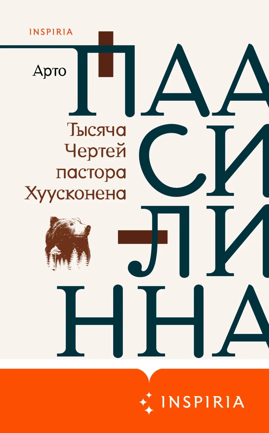 Тысяча Чертей пастора Хуусконена [Цифровая книга]