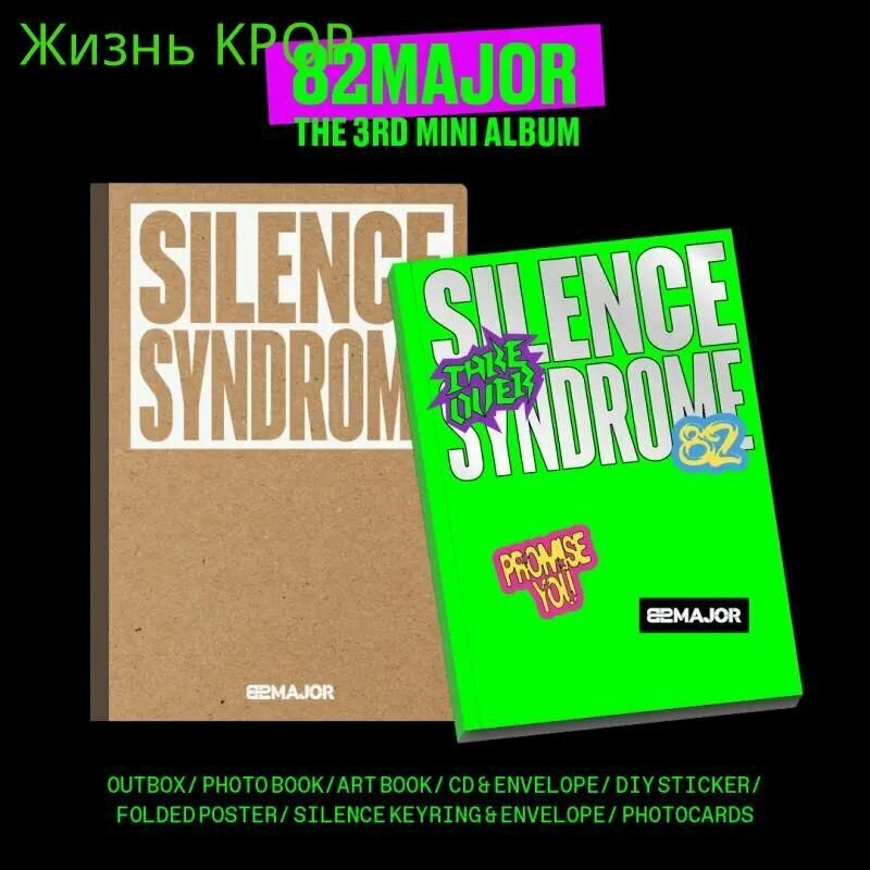 82MAJOR - SILENCE SYNDROME 3-й мини-альбом