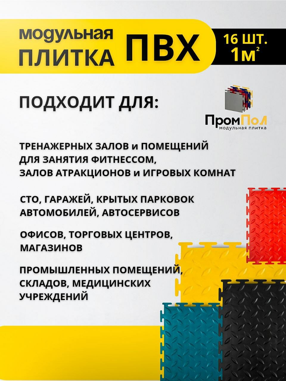 Плитка ПВХ — фото 1